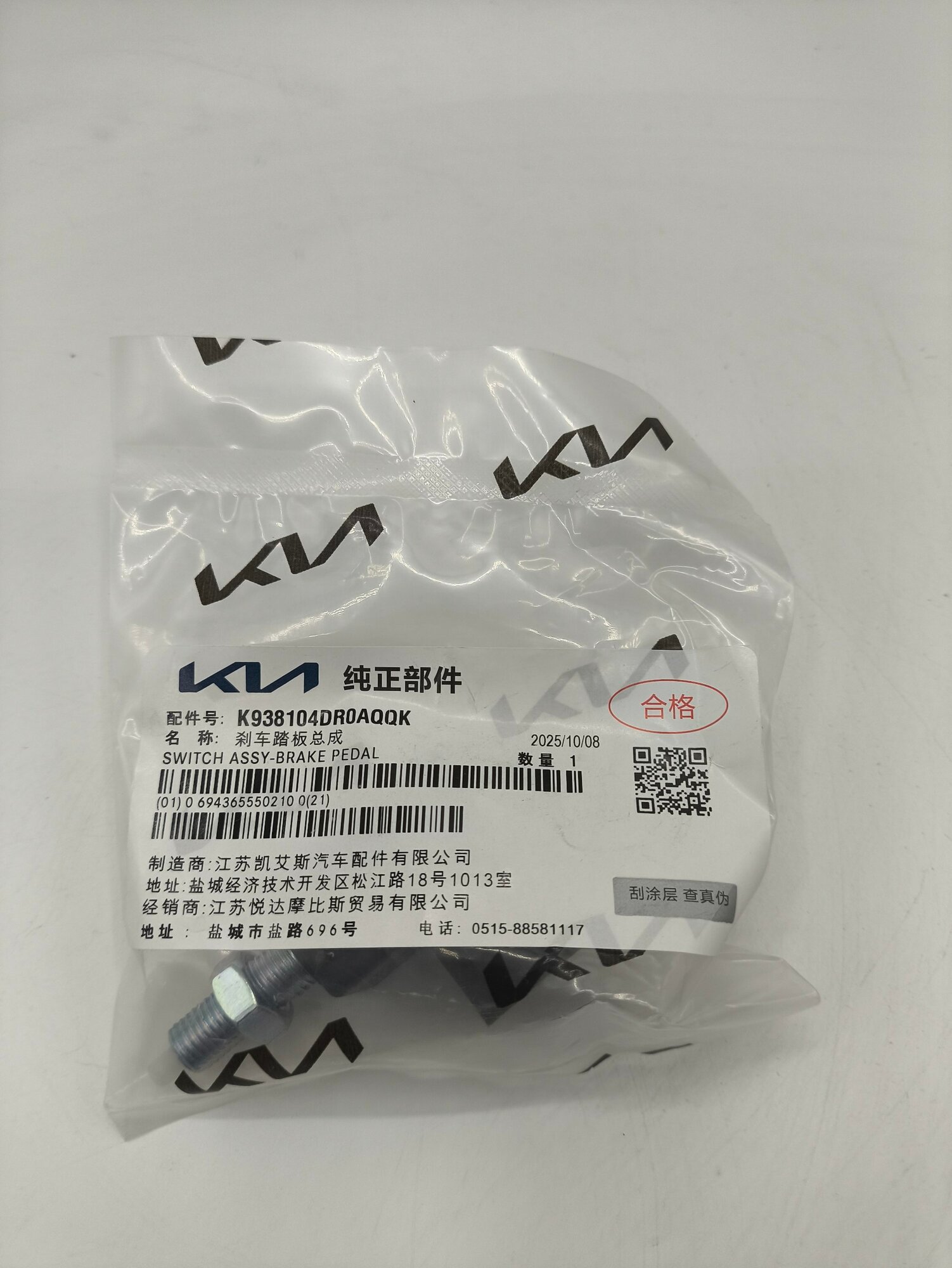 Датчик стоп сигнала 93810-4DR0AQQK Hyundai / KIA