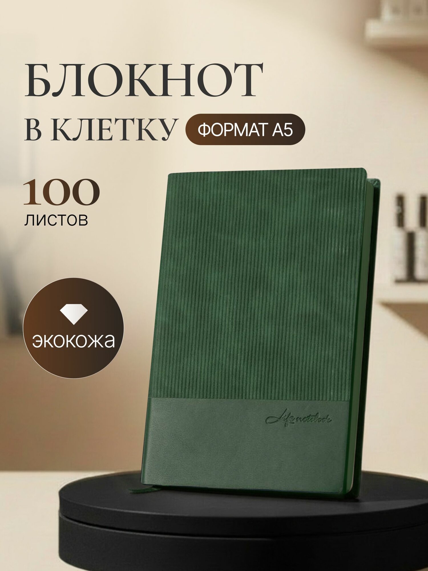 Блокнот А5 100 листов в клетку