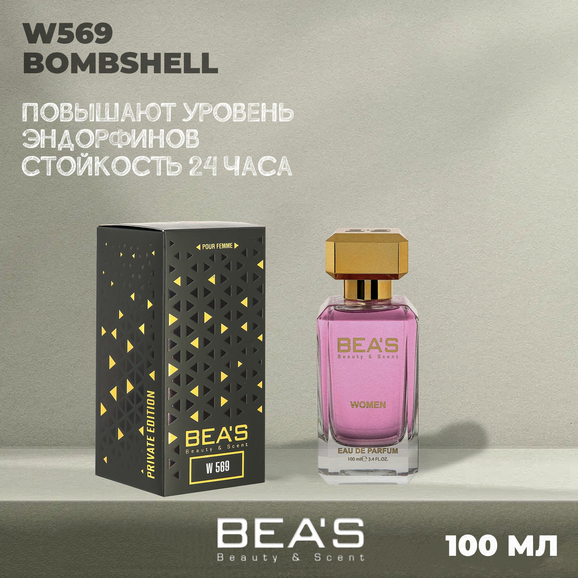 Бомбшелл Bombshell BEAS W569 edp 100 мл — фото 1