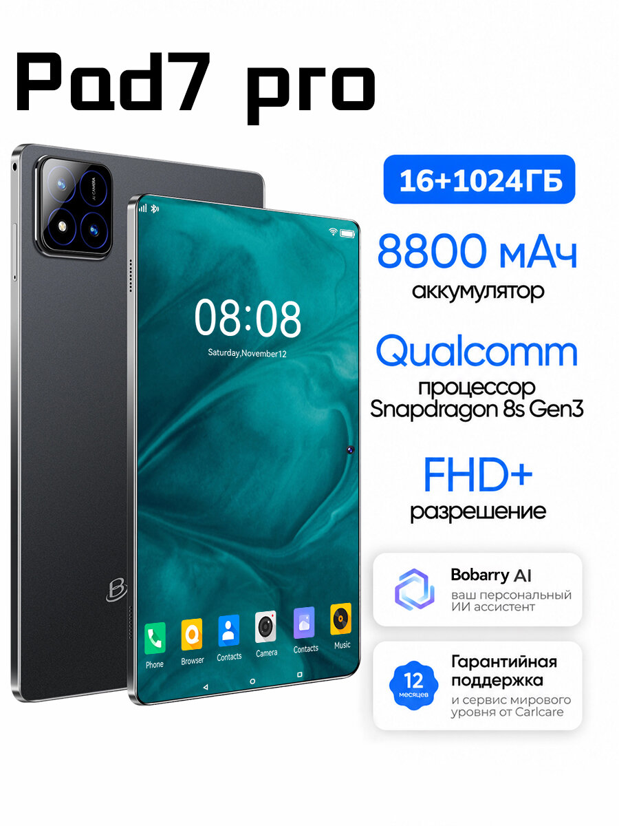 Игровой планшет Pad 7 Pro 5G/WiFi с клавиатурой и мышью, 16+1 ТБ ОЗУ, Android 14, процессор Snapdragon 8s Gen3