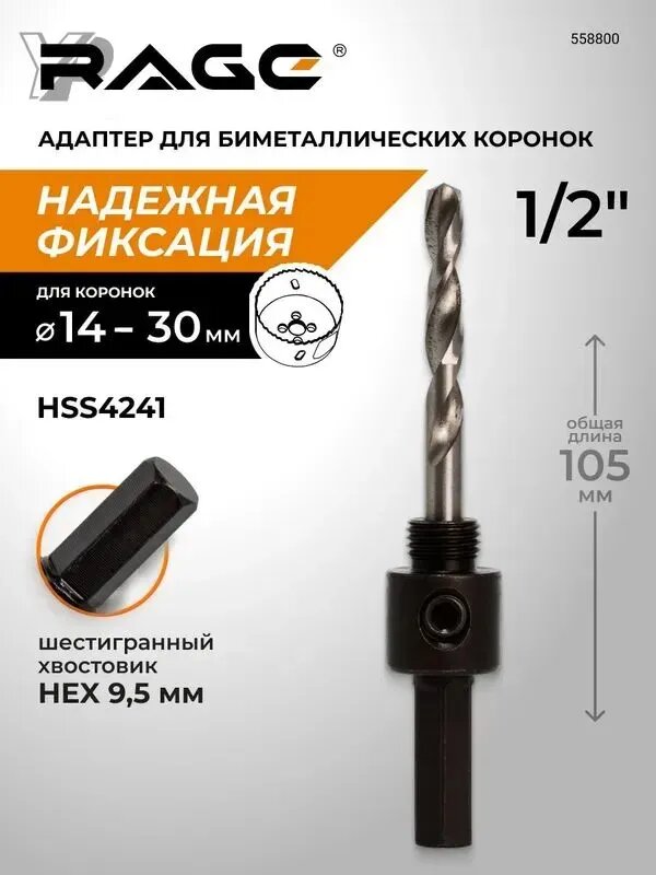 Адаптер для биметаллических коронок 14-30 мм с центрирующим сверлом