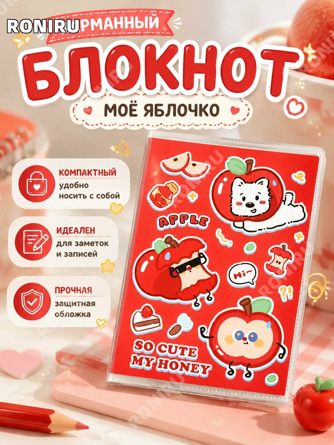 Мини-блокнот карманный с обложкой ПВХ, яблоко и собака, 7,5 х 10 см