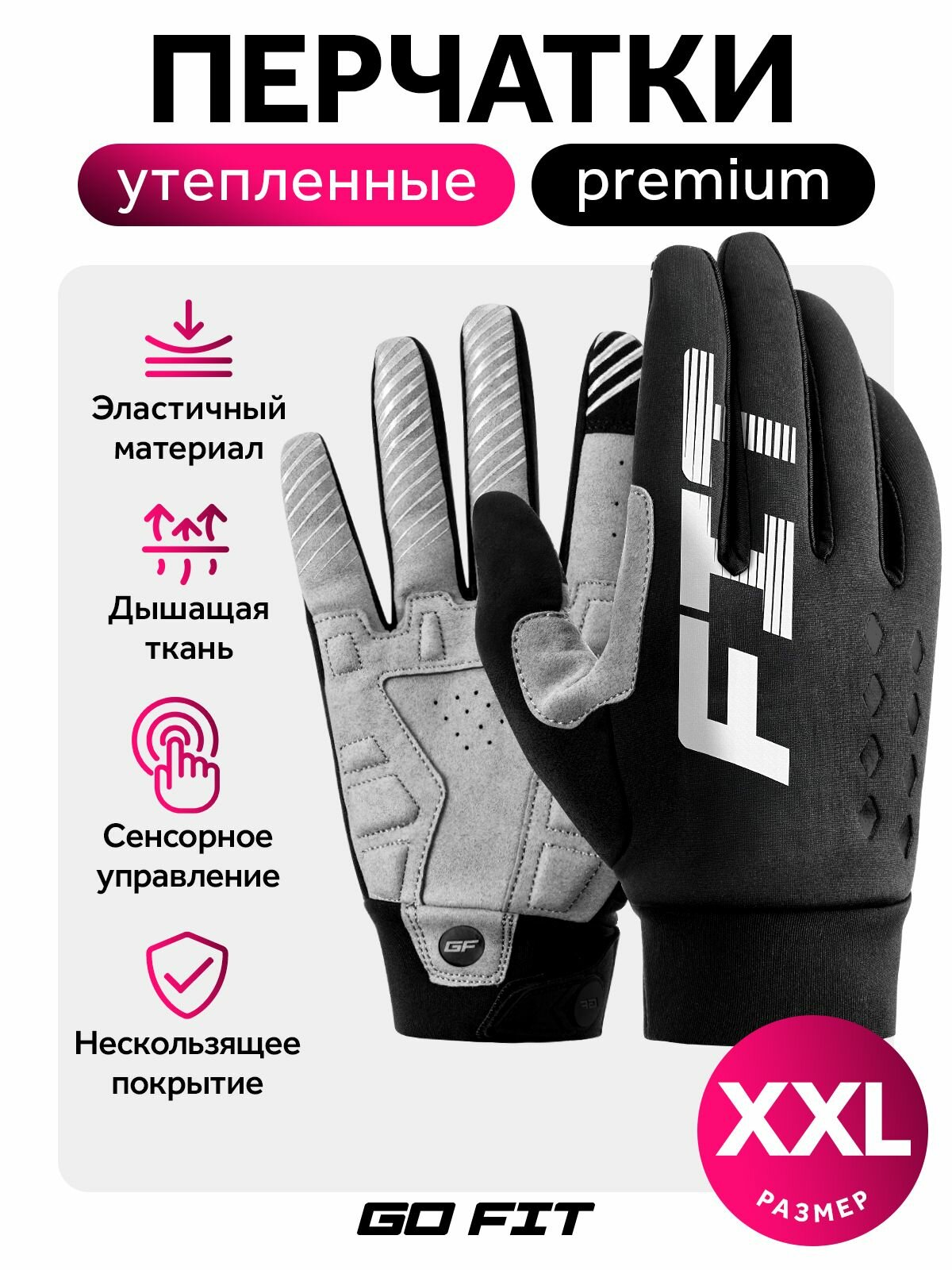Перчатки GO FIT Active Gear, зимние, спортивные, экипировка для мотоцикла, велосипеда, теплые, сенсорные, размер XXL