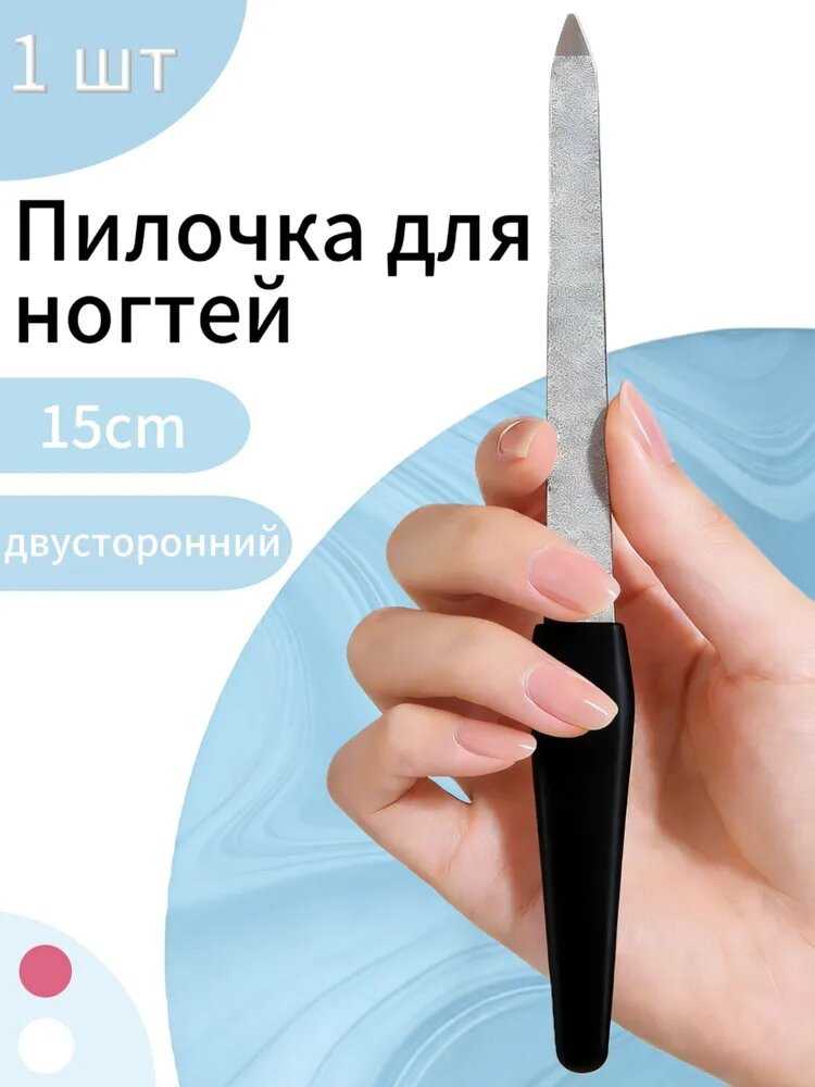 Двусторонняя пилочка для ногтей черное