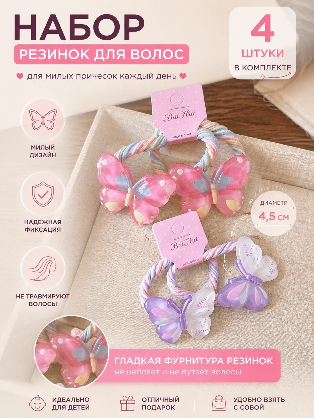Bantik Love Резинка для волос 4 шт.