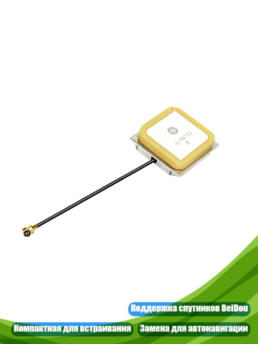 Низкопрофильная керамическая патч-антенна для BeiDou, 25x25