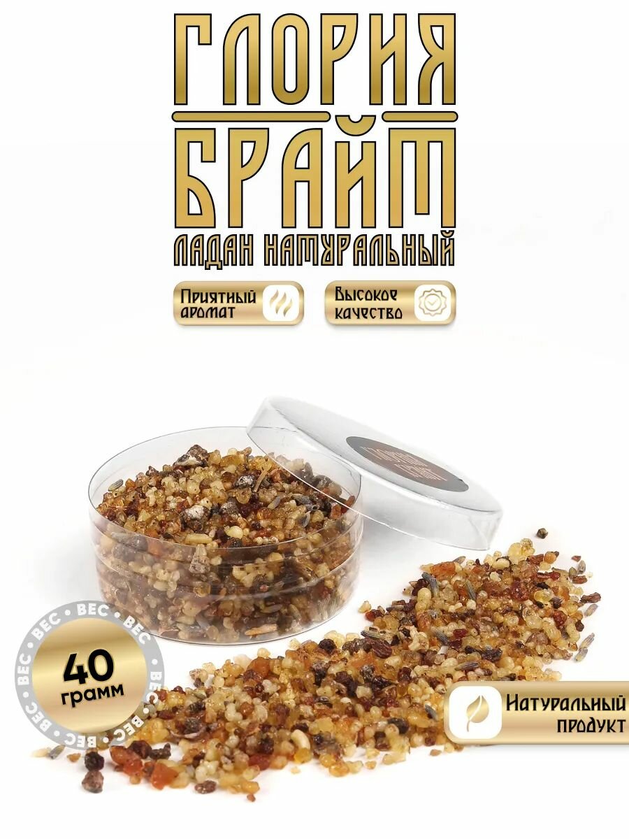 Ладан церковный натуральный Глория Брайт 40 г
