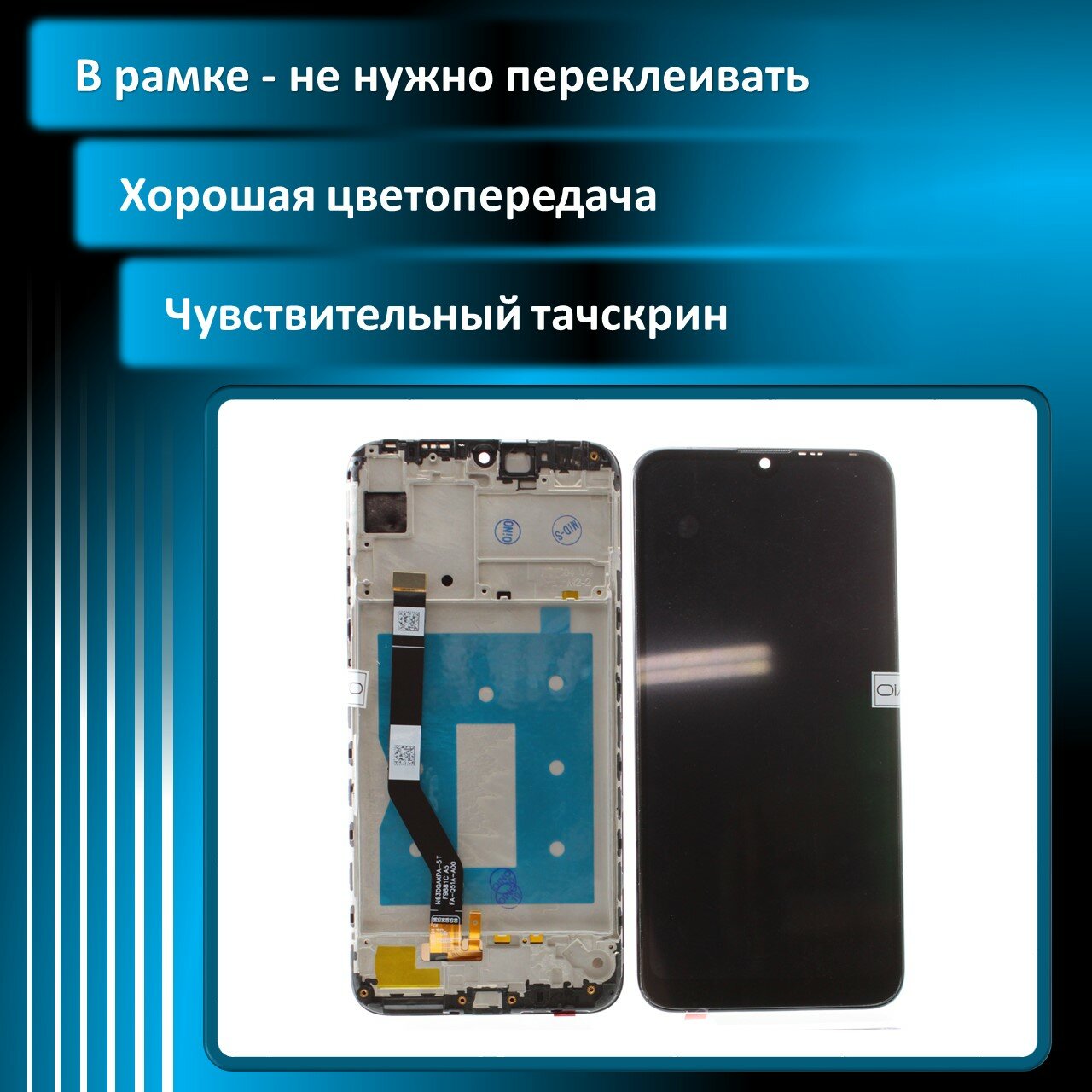 Дисплей для Huawei Y7 Prime 2019/Y7 Pro 2019 (DUB-LX1) в рамке A+