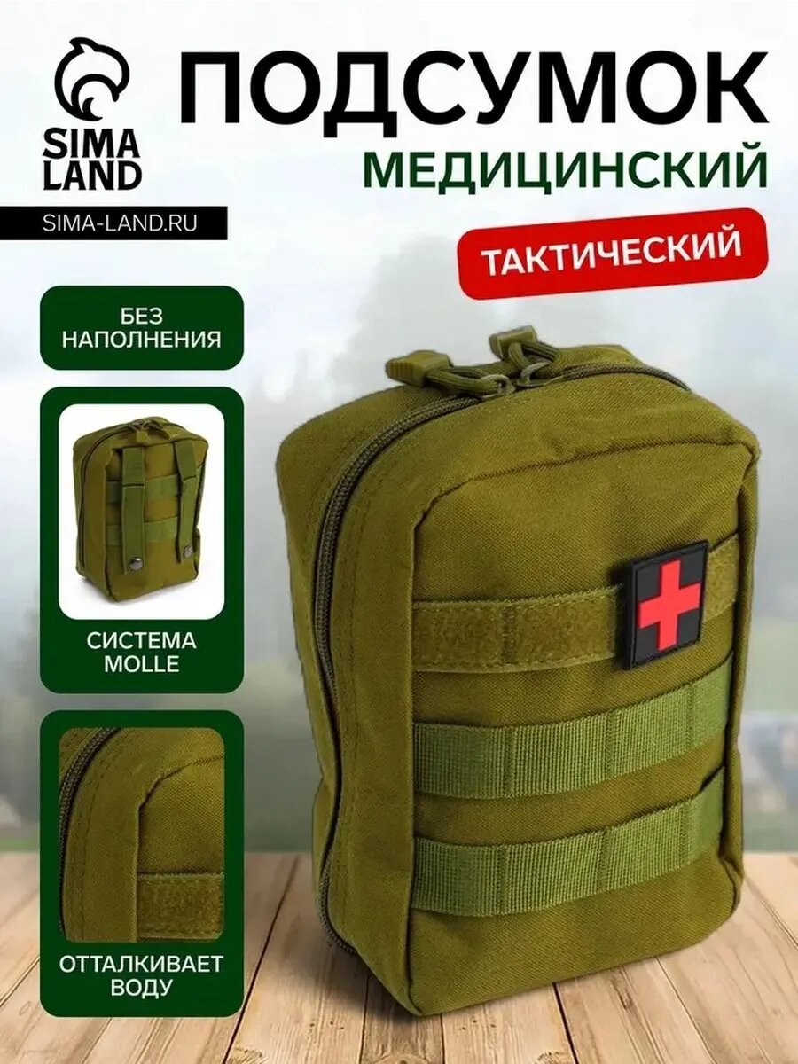 Практический тактический медицинский подсумок