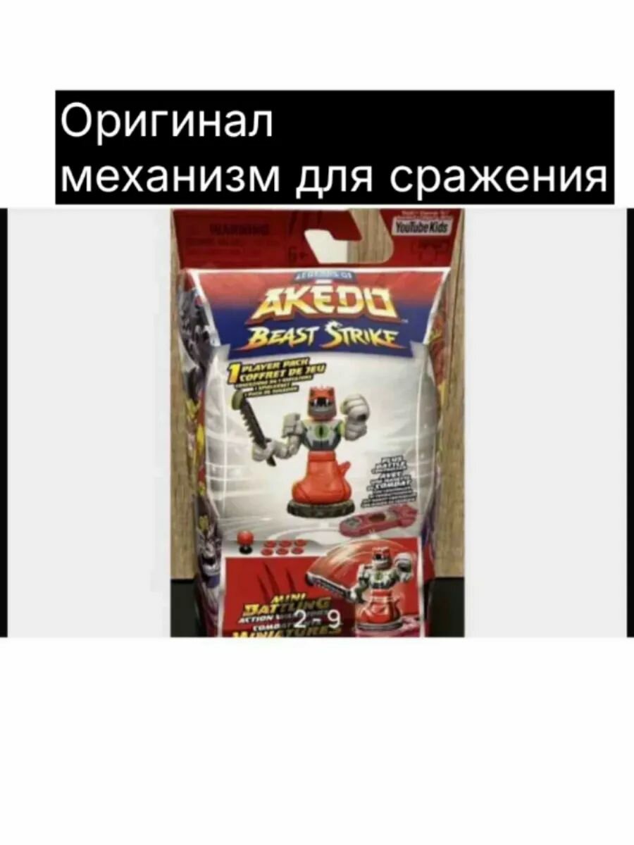 Акедо beast strike cyberSnake Akedo игрушка
