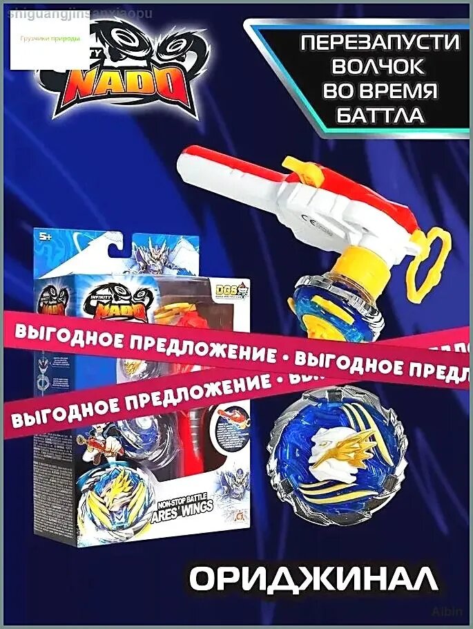 Инфинити Надо. Волчок Ориджинал, "Ares Wings". Infinity Nado