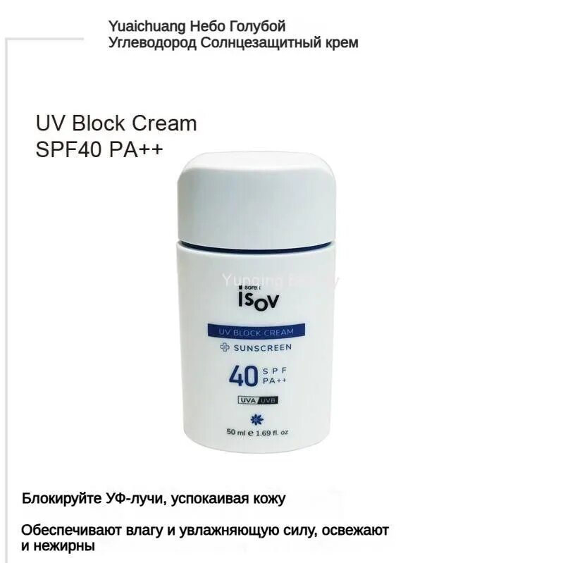 Корейский солнцезащитный лосьон-консилер/UV Block Cream SPF40 PA++/50ml
