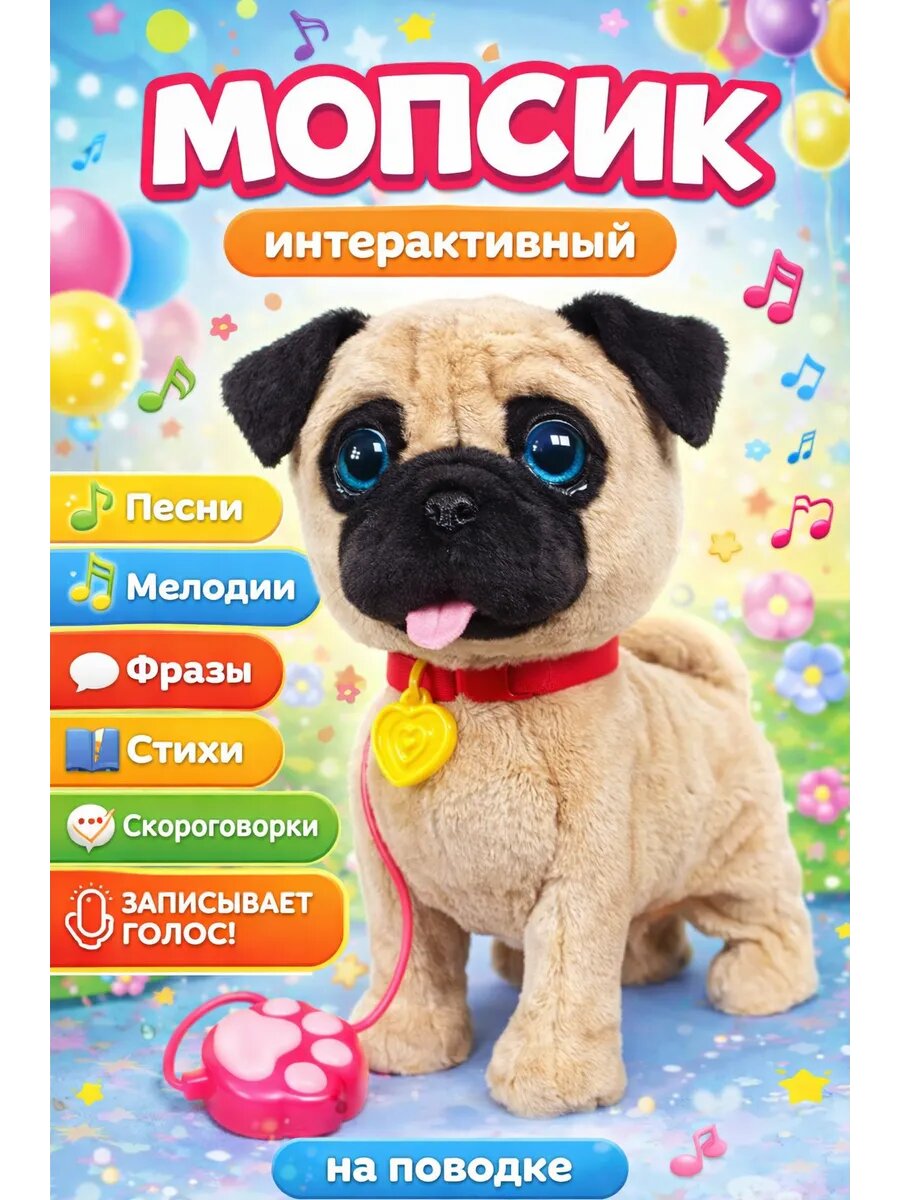 Интерактивный щенок мопс мягкая игрушка