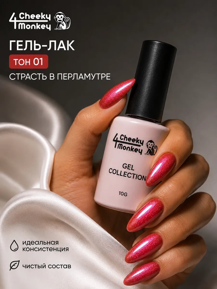 Гель лак Страсть в перламутре 01
