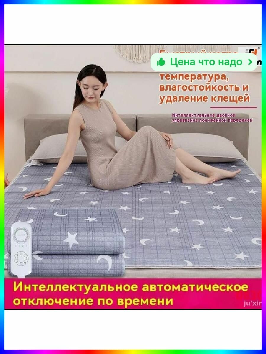 Электроодеяло 150x180 см, 180 Вт