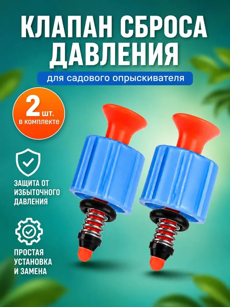 Запчасть для садового опрыскивателя