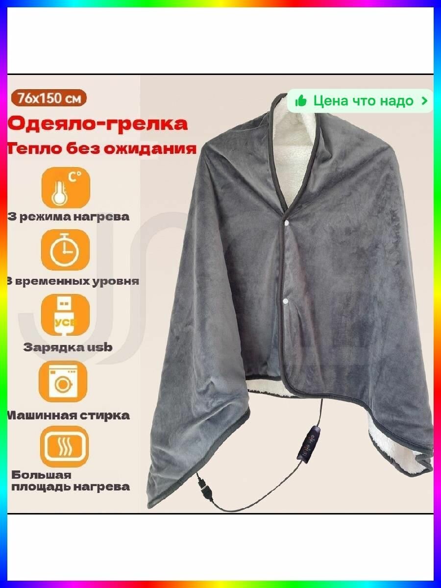 Электрогрелка электрическая фланелевая 40х30 см с USB и автоотключением, белая