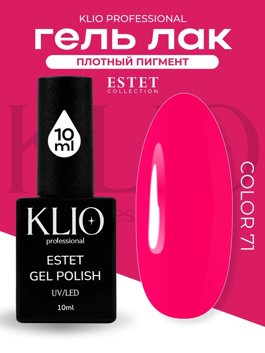 Гель лак для ногтей ESTET COLLECTION