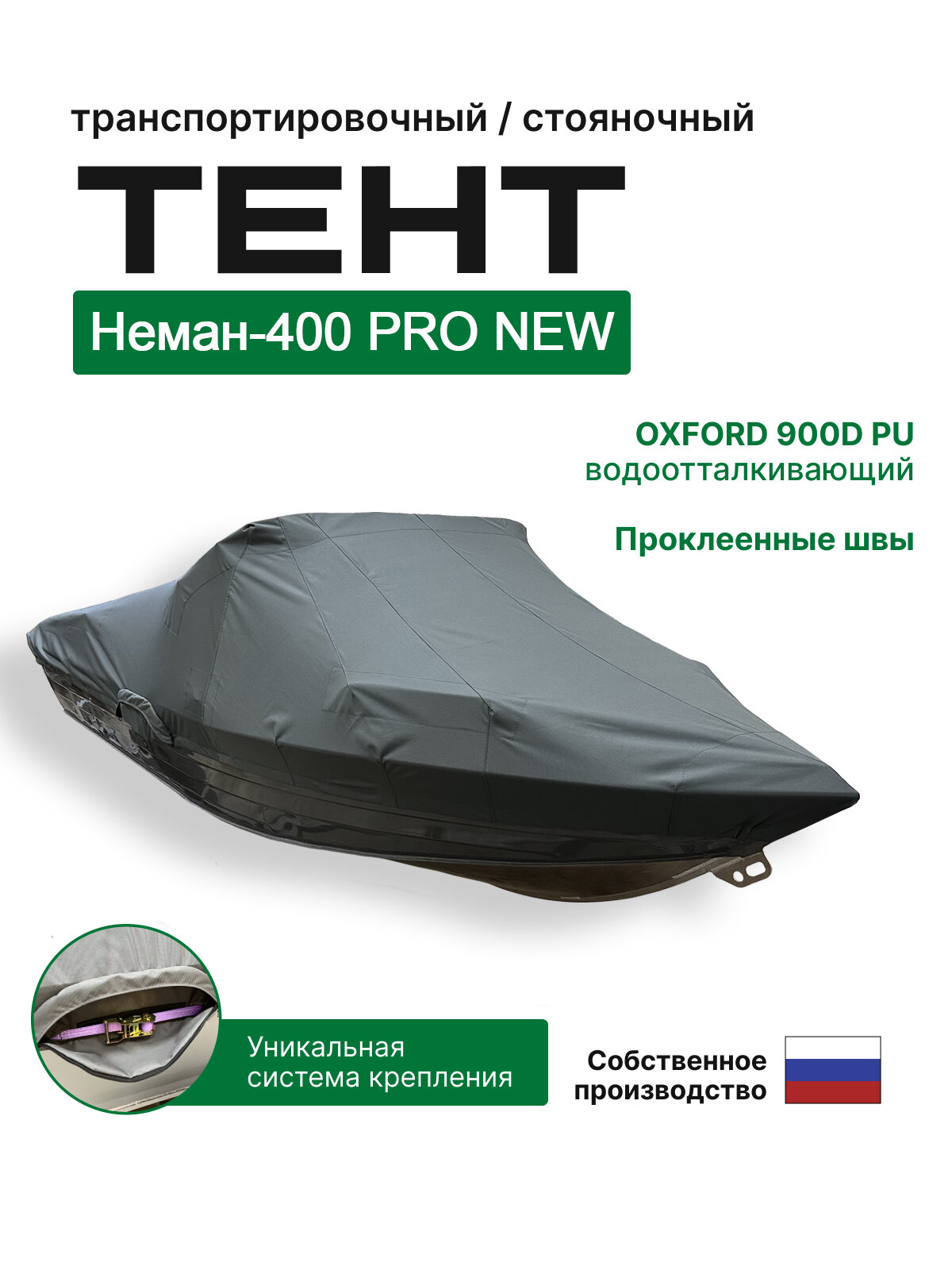 Тент на лодку Неман-400 PRO NEW