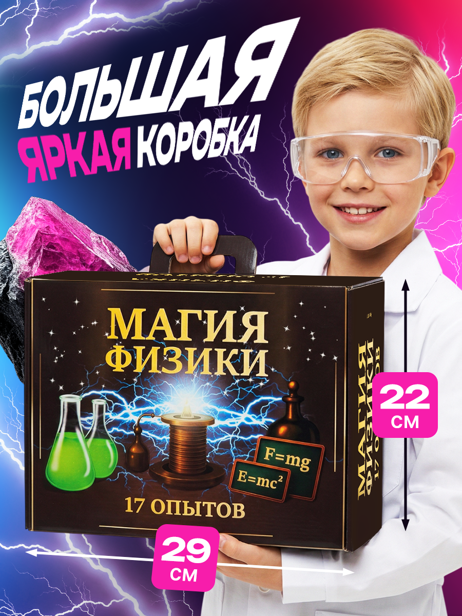 17в1 Опыты для детей Большая Лаборатория физика Набор для опытов Подарок для девочки на день рождения, мальчику — фото 1