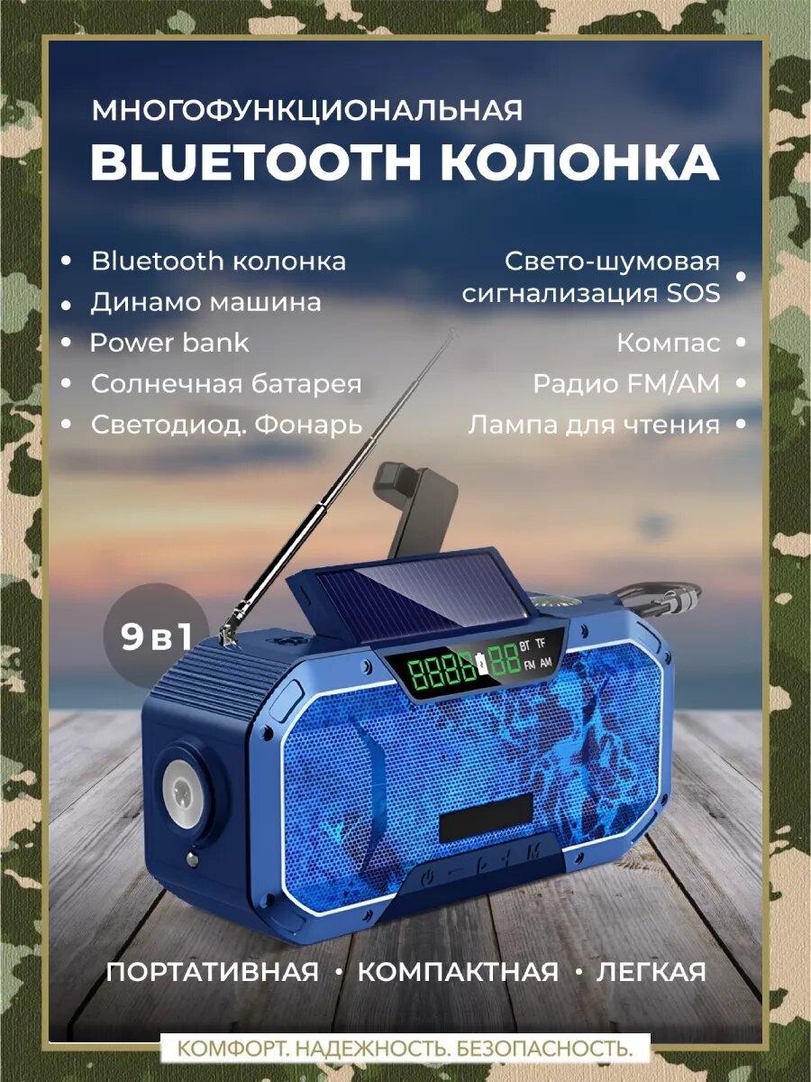 Bluetooth колонка с радио, динамо, фонарем, power bank