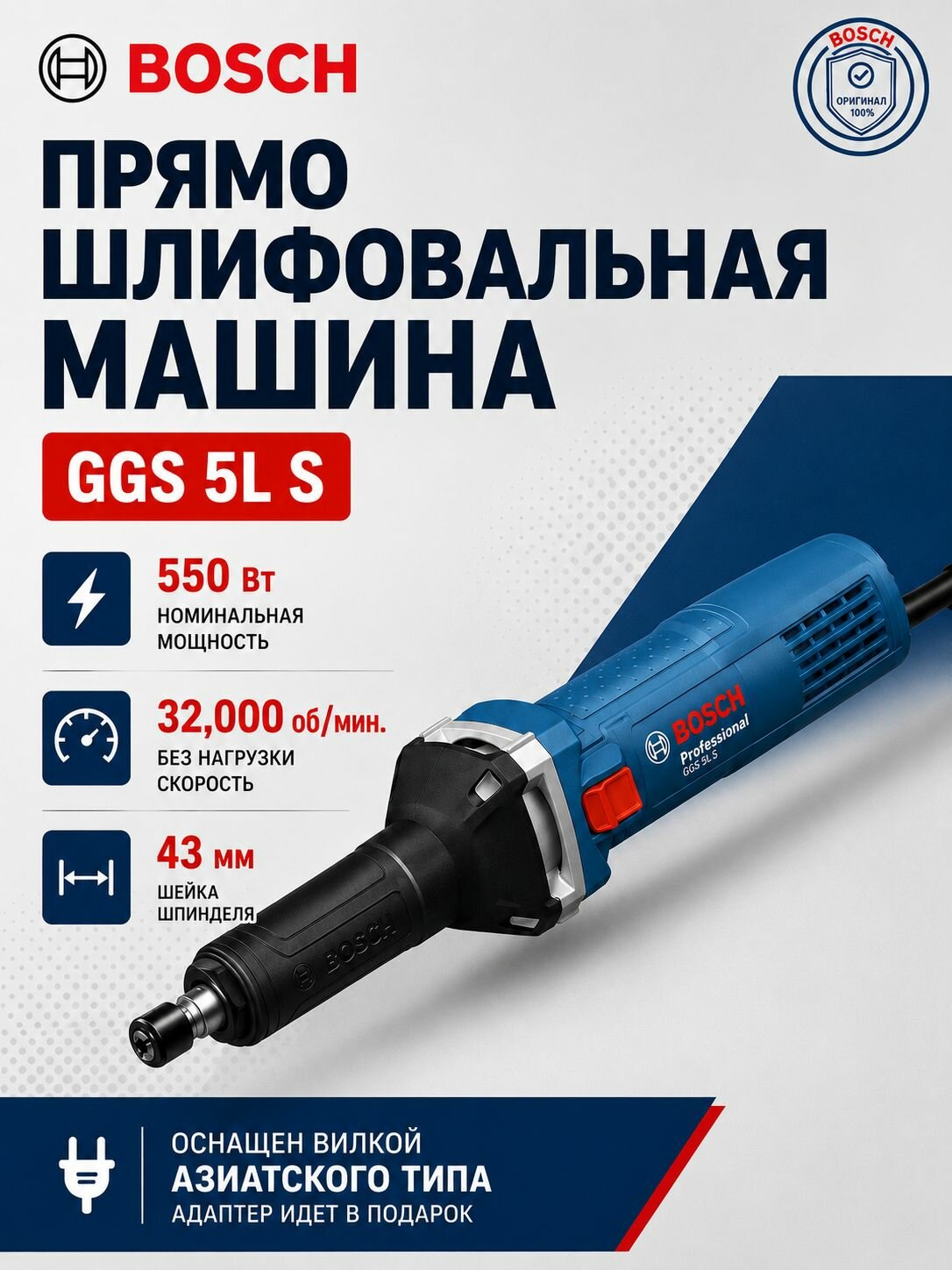 Прямая шлифовальная машина Bosch GGS 5 LS Professional 550 Вт, регулировка оборотов 7000-32000 об/мин, цанга 6 мм
