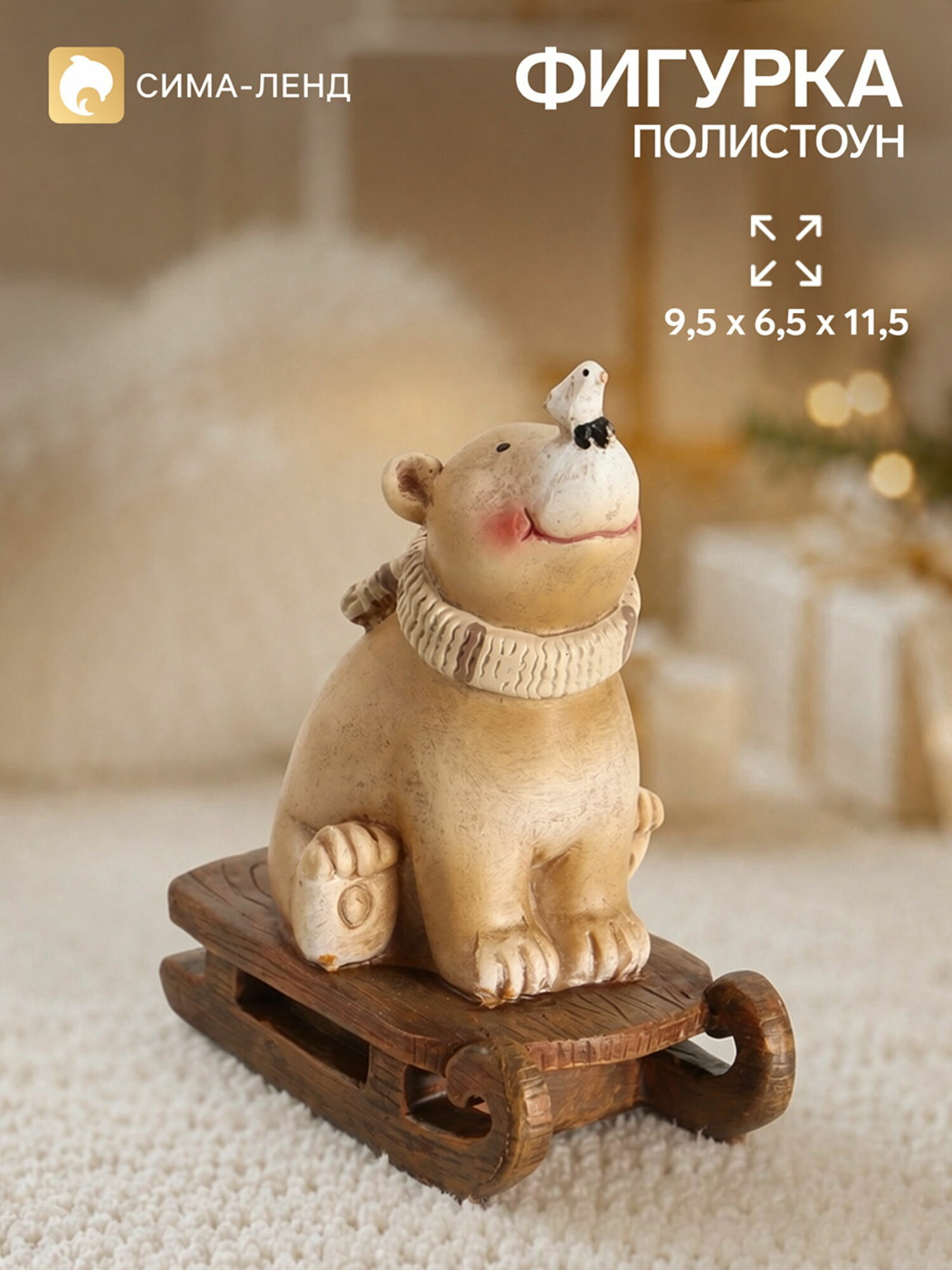 Фигурка "Бурый мишка", 9.5x6.5x11.5 см, тематика праздника: новый год