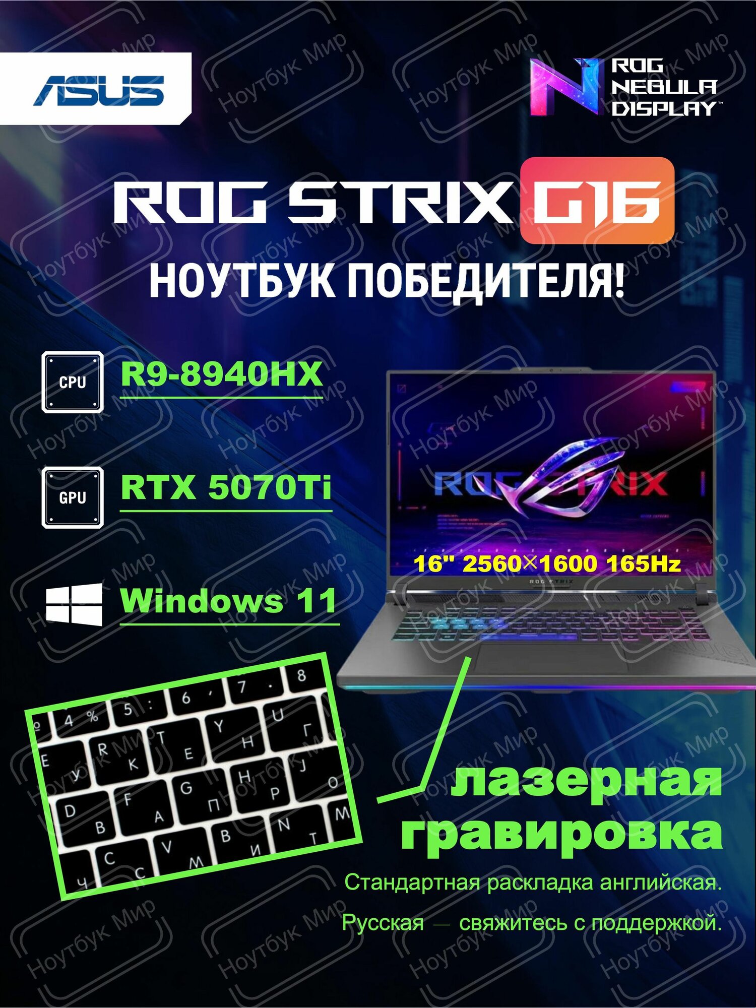 Игровой ноутбук ASUS ROG Strix G16, R9-8940HX, RTX5070Ti,16ГБ/2ТБ, Русская раскладка