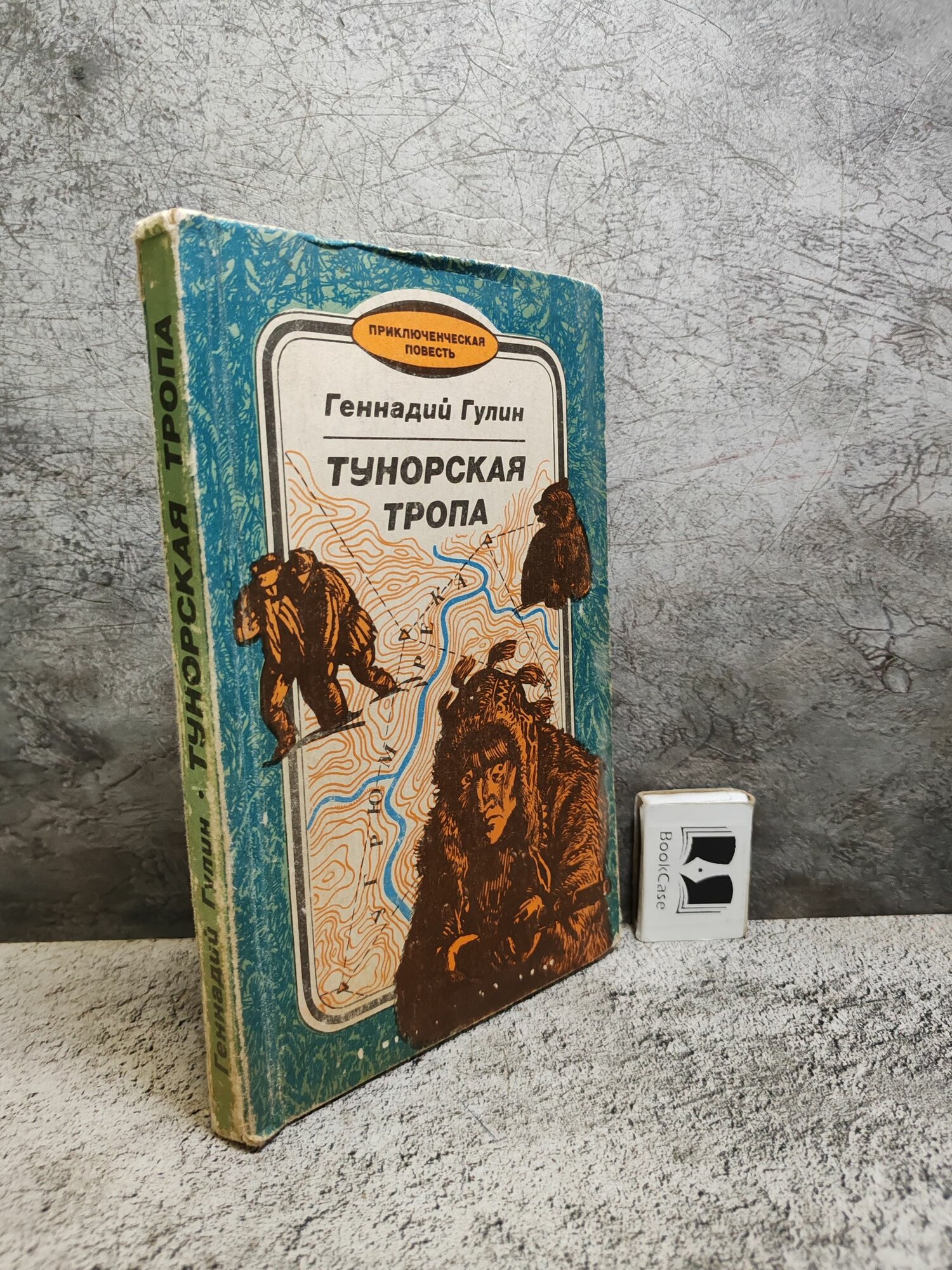Тунорская тропа (1991 г.)