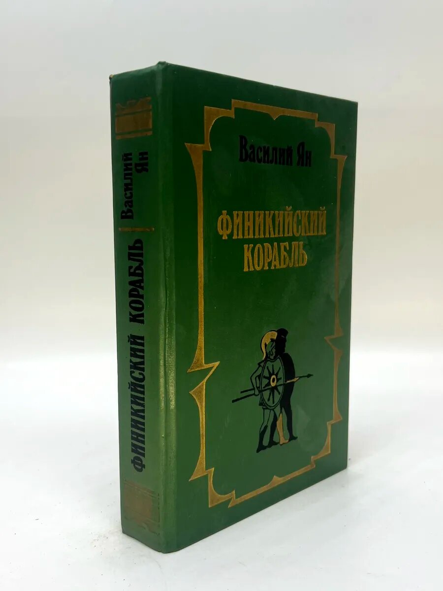 Финикийский корабль
