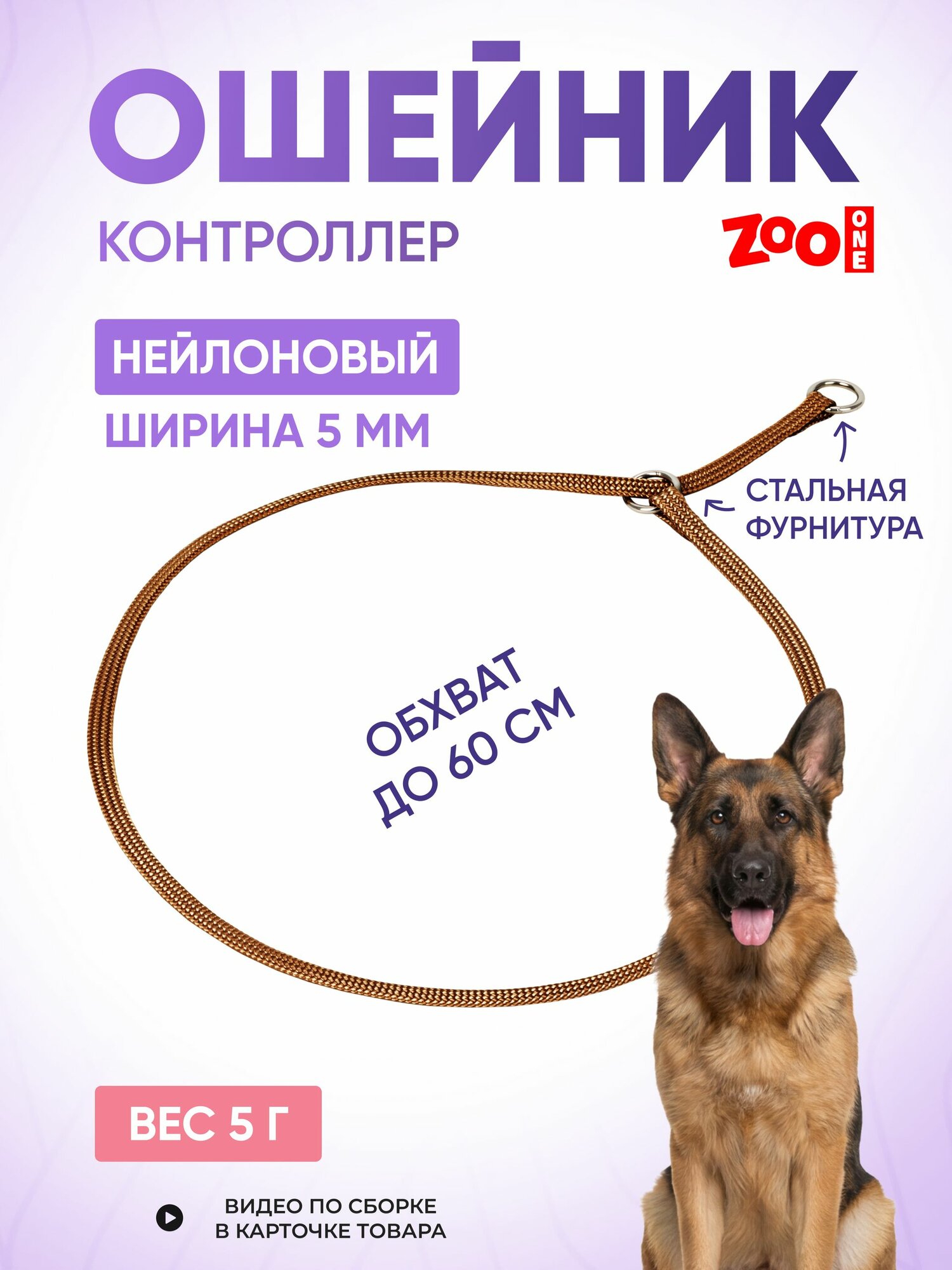 Ошейник для собак, удавка