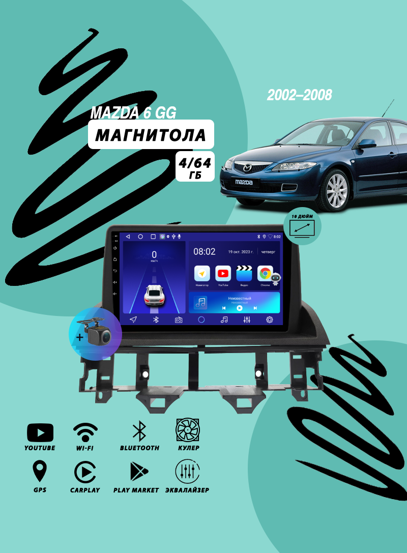 Магнитола Mazda 6 GG (2002–2008) 4Гб+64Гб/Android/CarPlay/Wi-Fi/Bluetooth