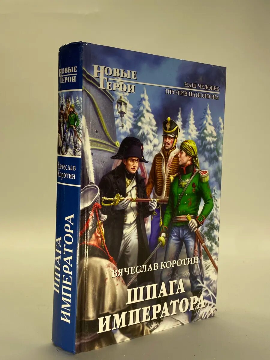 Шпага императора