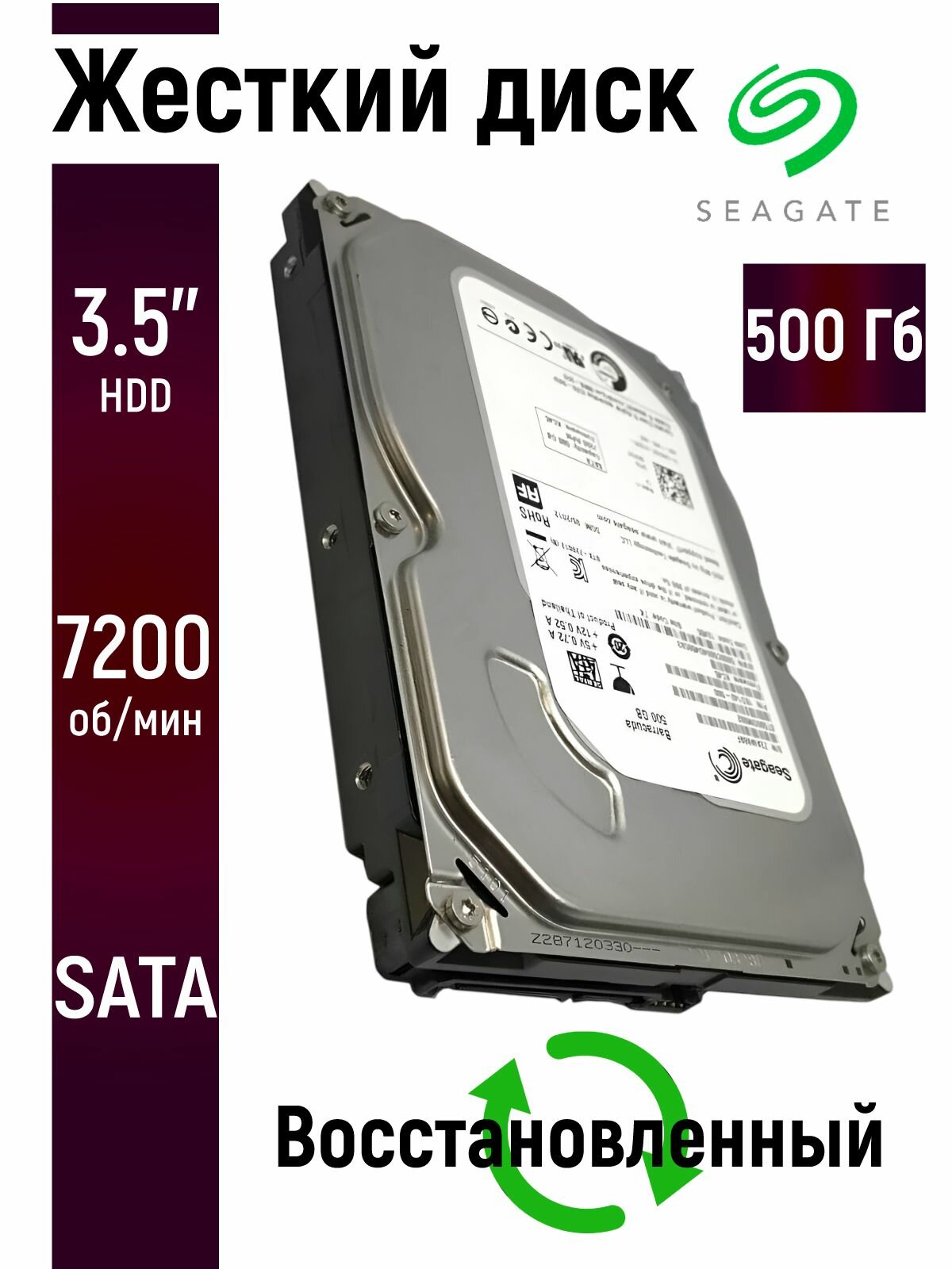 Внутренний жесткий диск sata2 Seagate 500Gb 3.5 32mb 7200 ST3500514NS-V