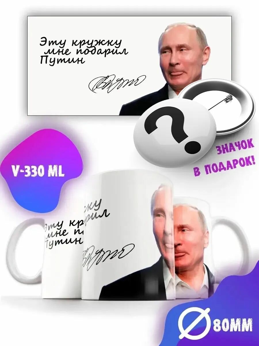 Кружка с Путиным