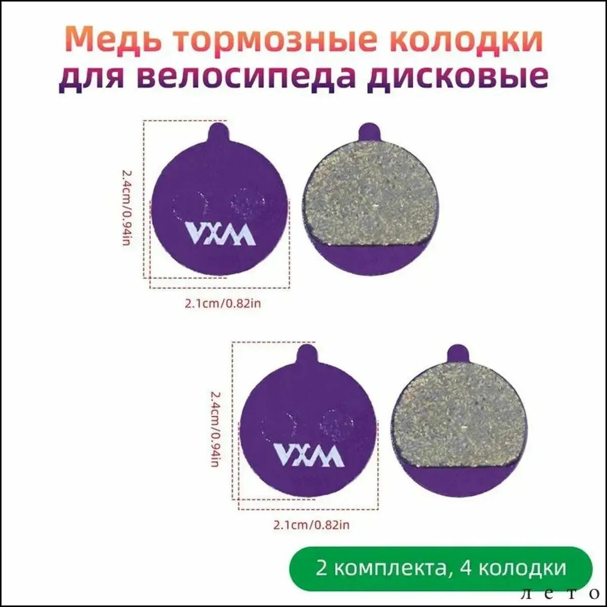 Медь Тормозные колодки для дисковых тормозов велосипеда(2 комплекта, 4 колодки)