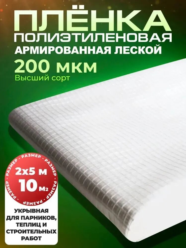 Пленка для теплиц Полиэтилен, 2x5 м, 150 мкм, 1 шт