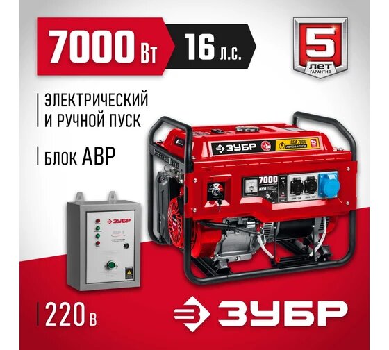 Бензиновый генератор с автозапуском ЗУБР 7000 Вт СБА-7000