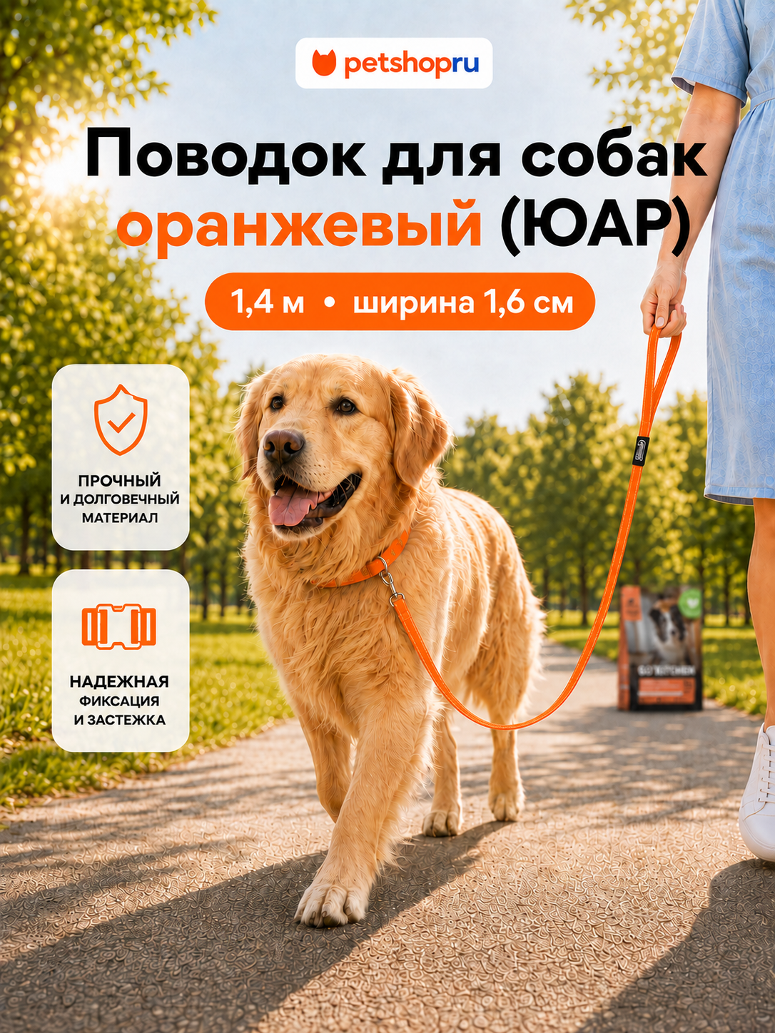 Поводок "Utility", оранжевый (ЮАР)