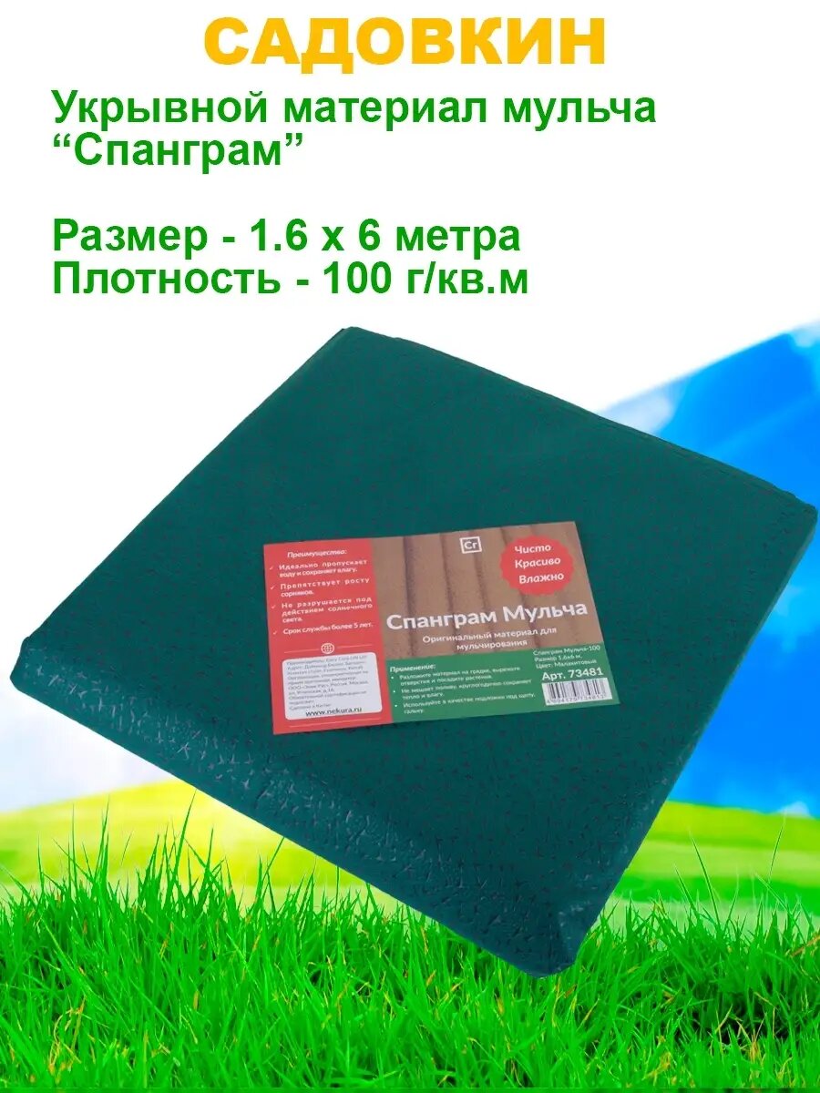 Спанграм 100 мульча. Укрывной материал, 1.6х6м