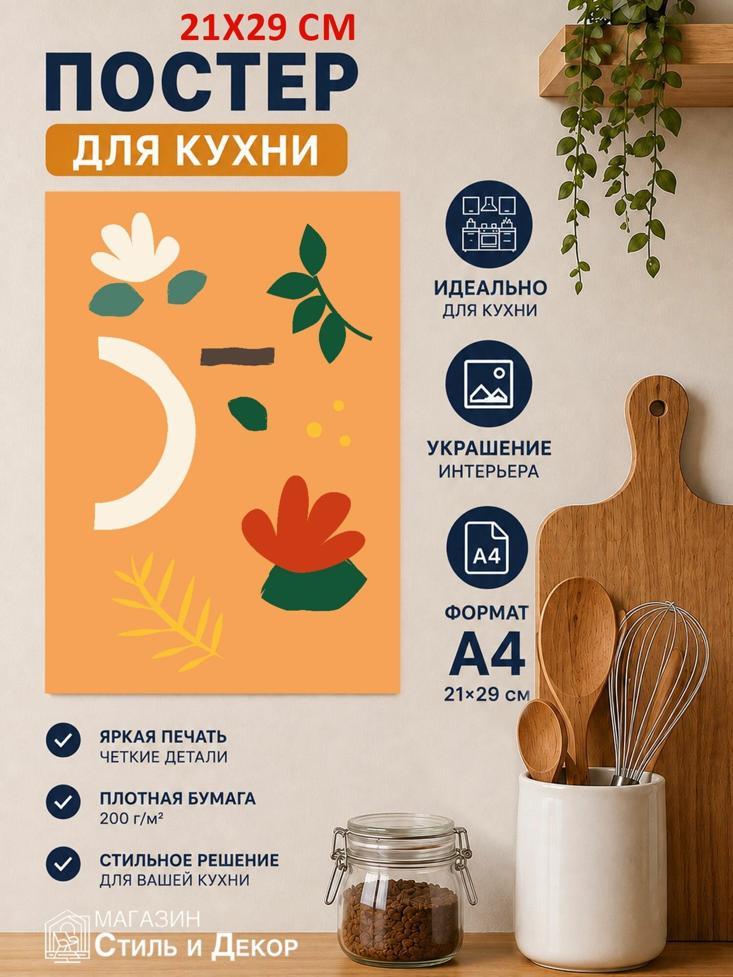 Постер белые стилизованные листья цветы и арки на оранжевым фоне, плакат на стену 29.7 см х 21 см (А4)