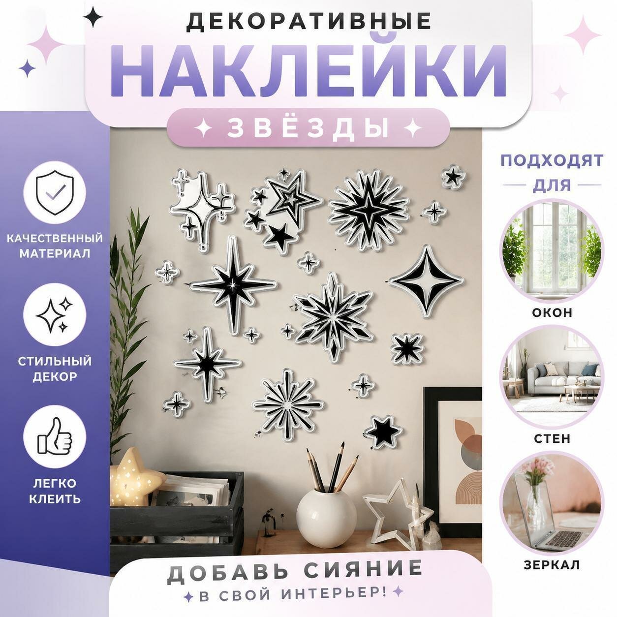 1pc Набор декоративных наклеек звезды и сияние, 3D стикеры для стен, окон и интерьера, стильный декор комнаты, творческое украшение