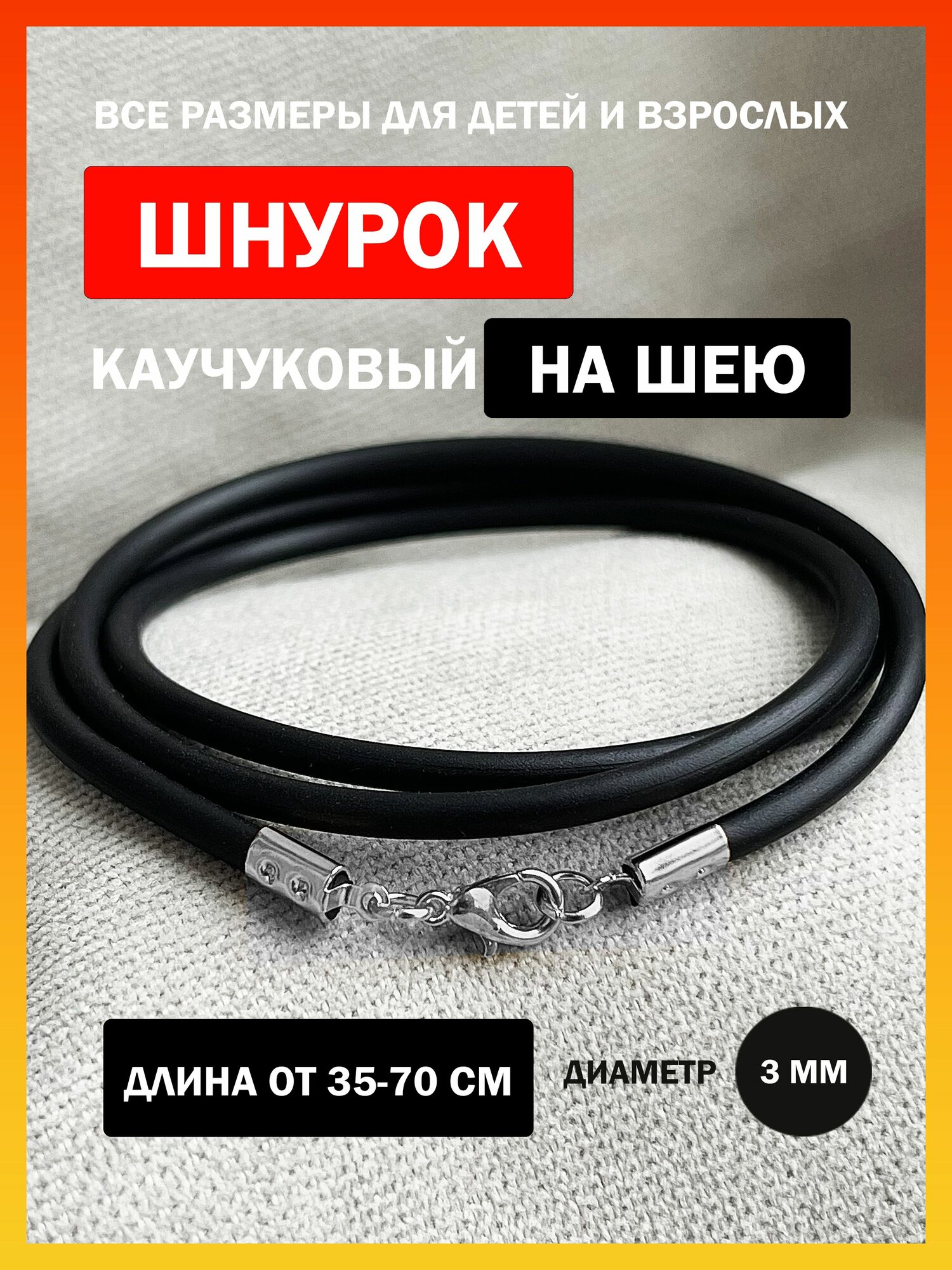Шнур