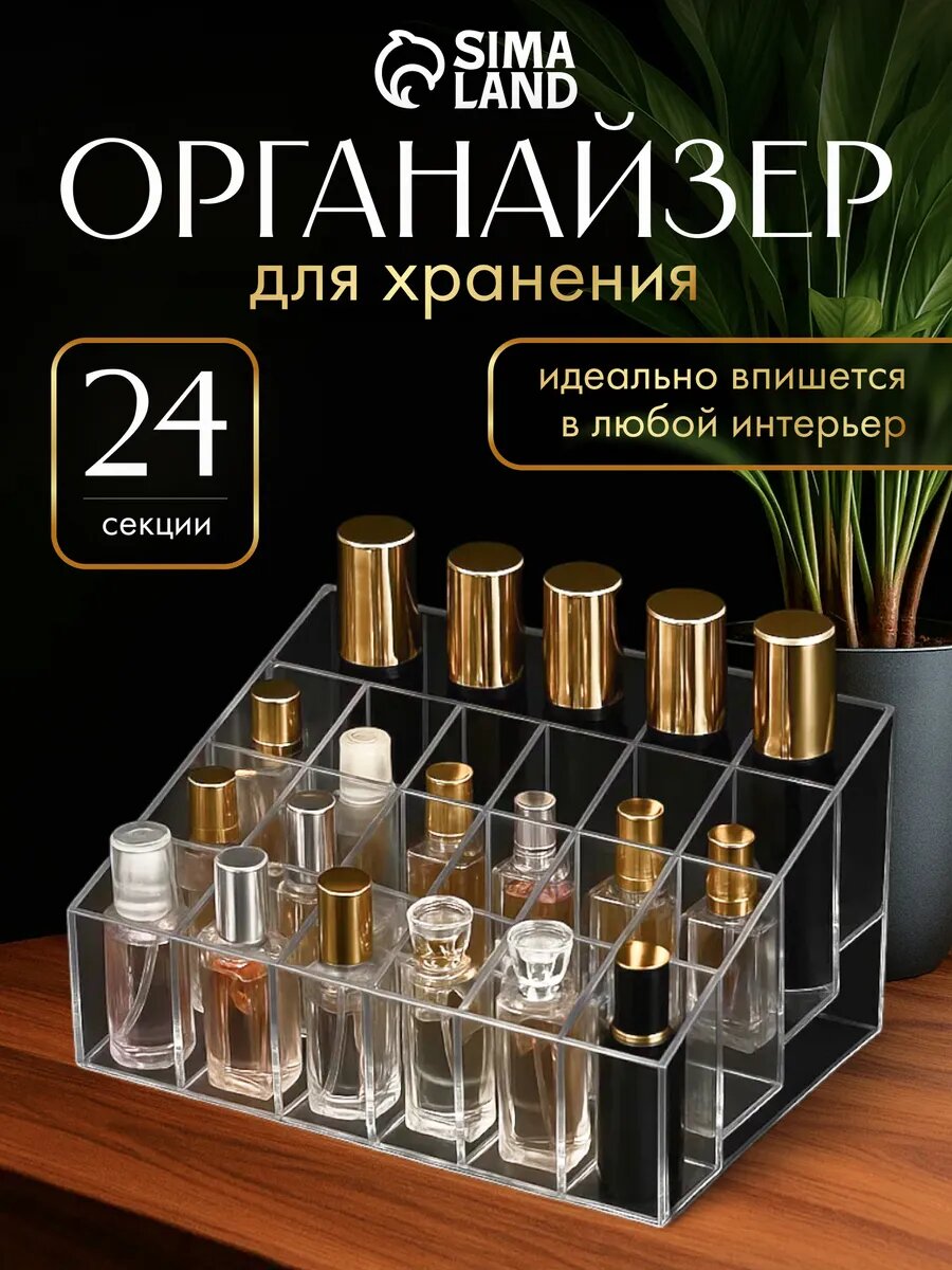 Органайзер для хранения косметики QF размер 14.5×9.5×7.5 см, 24 секций