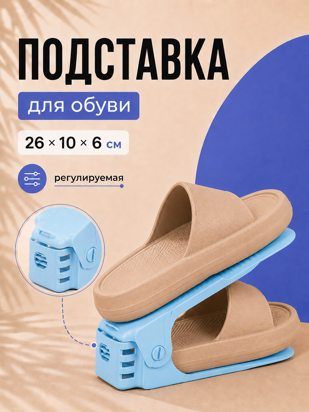 Подставка для хранения обуви регулируемая, 26×10×6 см, цвет голубой