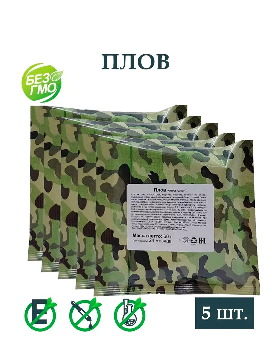 Плов армейский быстрого приготовления 5 шт (не требует варки)