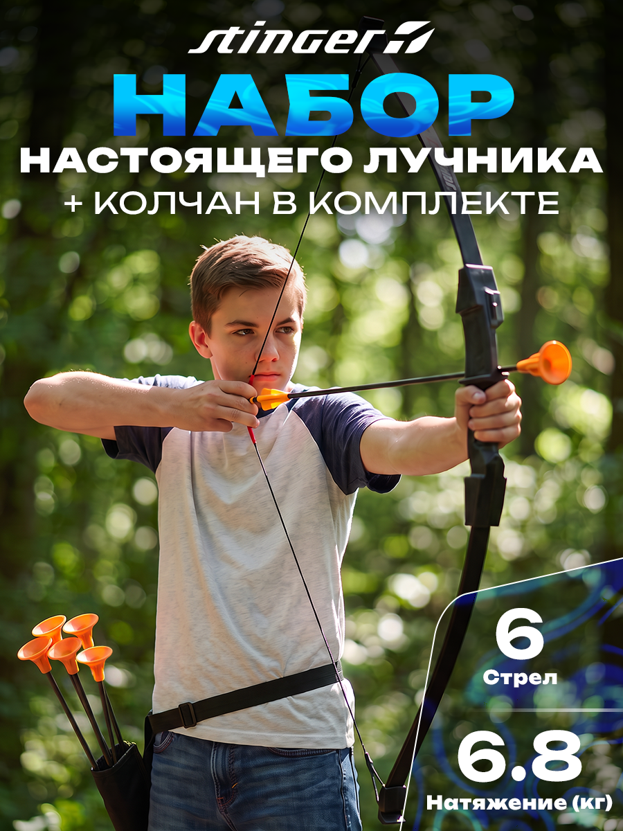 Лук для стрельбы рекурсивный Stinger Shoshone, детский, мощность 15 lbs/6,8 кг, расширенная комплектация