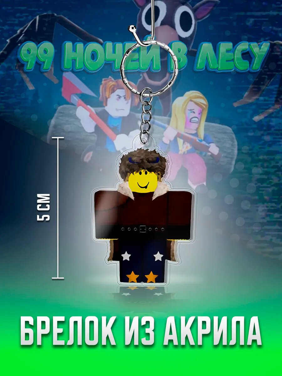 Брелок