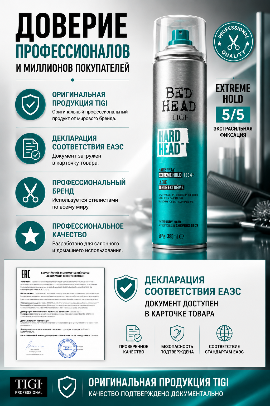Профессиональный лак экстрасильной фиксации - TIGI Bed Head Hard Head Hairspray Extreme Hold 385 мл — фото 1