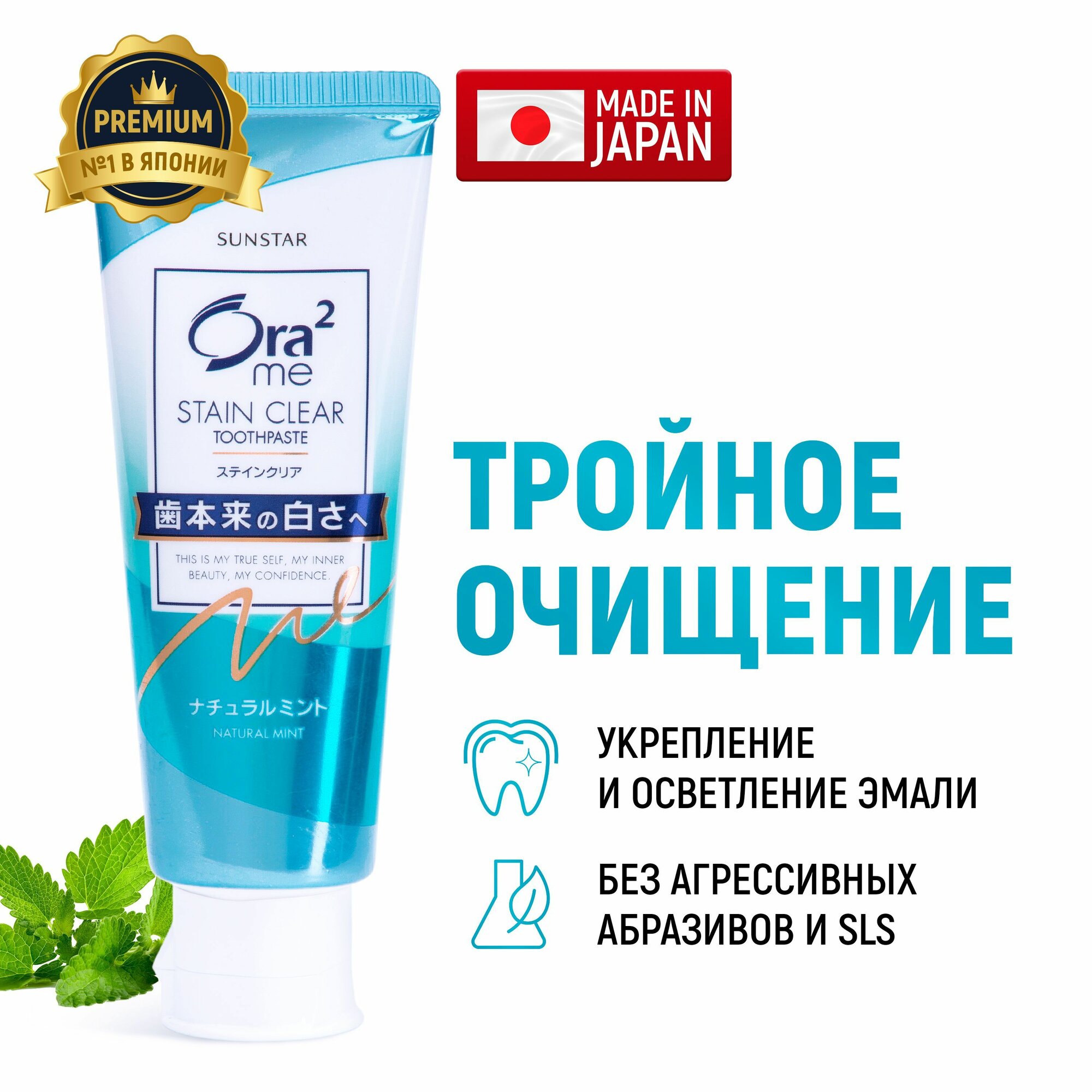 SUNSTAR Ora2 Японская отбеливающая зубная паста, защита от кариеса и налета, укрепление эмали, без SLS, без оксида алюминия и карбоната кальция, вкус натуральной мяты, 130 г(Натуральная мята)